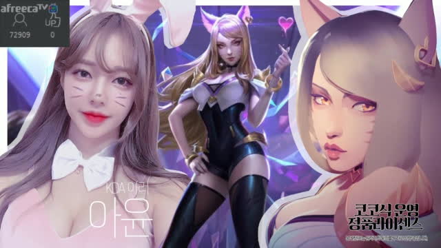 [클립] 아 윤 KDA아리코스프레 | SOOP VOD