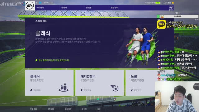 [클립]피파4 tc 2억팀 짭니다 스케줄 받습니다 | SOOP VOD