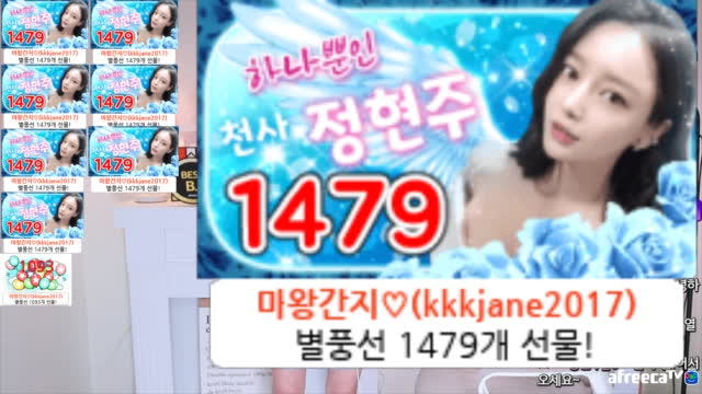 [클립] 정현주_♥에게 별풍선 1479개 선물 | 아프리카TV VOD