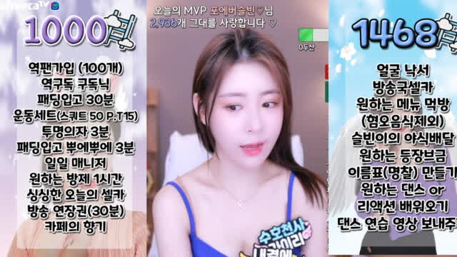 [클립] 슬빈♥에게 별풍선 1468개 선물 | SOOP VOD