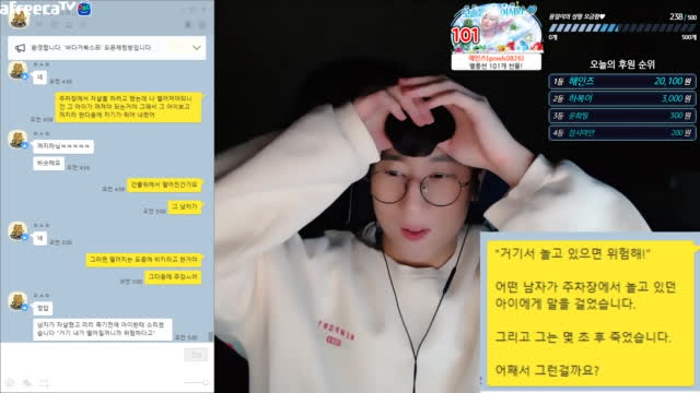 [클립] 용일에게 별풍선 101개 선물 | SOOP VOD