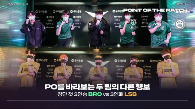 [클립][BRO vs LSB] 2022 LCK Spring Split | 아프리카TV VOD
