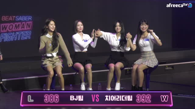 [클립]비트세이버 우먼 파이터, BJ vs 치어리더! (박기량, 서현숙, 메이제이리, 화정, 엔돌핀) | SOOP VOD