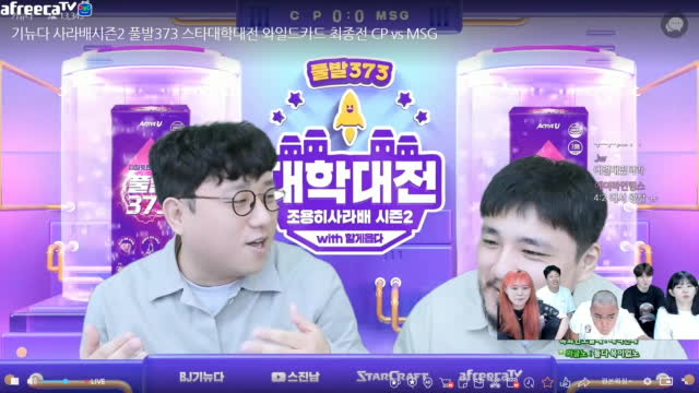 [캐치][철와대]풀발373사라배 CP VS MSG 우리의상대는? | SOOP VOD