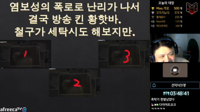 [캐치]괴인협회>스타뉴스> 오늘 선 넘겠습니다. 여캠 언제까지 봐줘? /철와대 무친대 바스포드 CP JSA NSU MSG 아마대 츠나대 우끼 | SOOP VOD