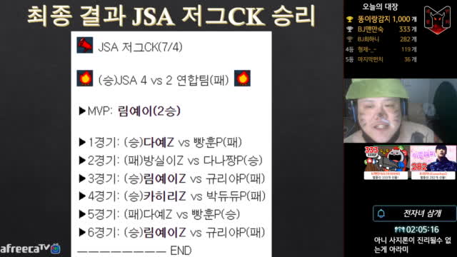 [캐치]괴인협회>스타뉴스> 오늘 MSG vs 우끼끼즈 오후3시 /철와대 무친대 바스포드 NSU CP JSA GOU 아마대 캄성여대 츠나대 | SOOP VOD