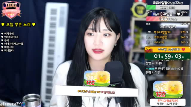 [클립] BJ원뚜뚜에게 별풍선 122개 선물 | SOOP VOD
