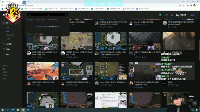 [캐치]김지성 검색하면? DG 조일장 검색하면? DP ㅋㅋㅋㅋ | SOOP VOD