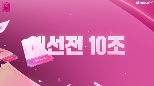 [업투유]신지_예선영상(22.11.30) | SOOP VOD