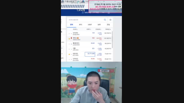 [캐치]이기광 비트코인 위믹스 승부본다 상폐D-6 | SOOP VOD