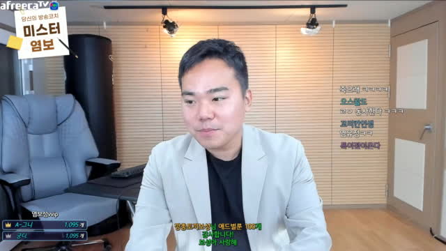 [캐치] Mr염보 BJ 고민해결해드립니다(스타Bj) | SOOP VOD