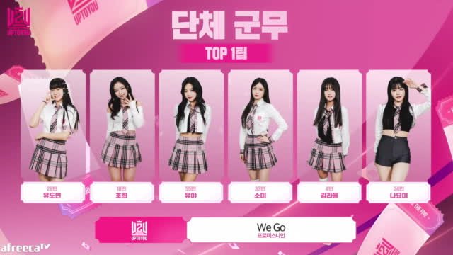 [클립] 업투유 본선 3차 ㅡ 1조 We go | SOOP VOD