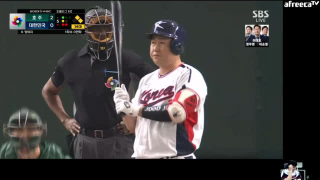 [캐치][대한민국VS호주] 3:2 WBC 야구중계 SBS 봉준x최군 | 아프리카TV VOD