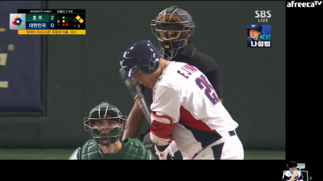 [캐치][대한민국VS호주] 3:2 WBC 야구중계 SBS 봉준x최군 | 아프리카TV VOD