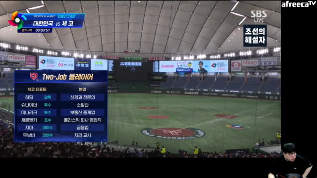 [캐치][한국vs체코] 야구 WBC SBS 중계 봉준 | SOOP VOD