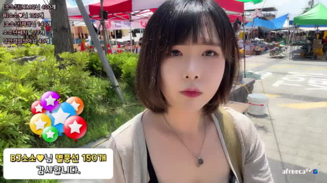 [클립] BJ소소♥에게 별풍선 282개 선물 | SOOP VOD
