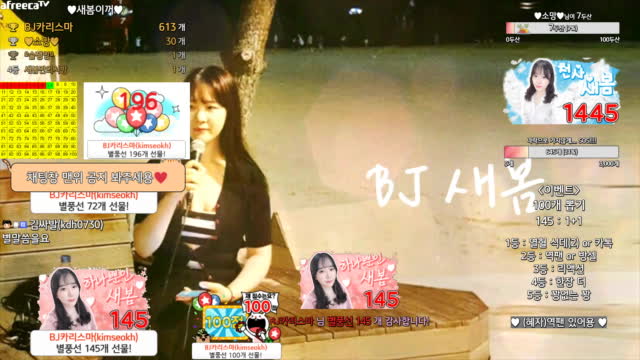 [클립] BJ새봄♥:)에게 별풍선 145개 선물 | SOOP VOD