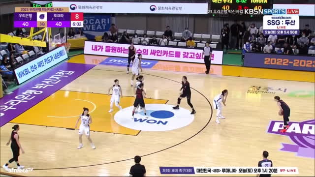 [캐치]2023 WKBL 박신자컵 예선 1경기 우리은행 vs 도요타 | SOOP VOD