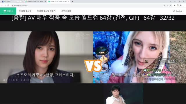 [클립]av배우 월드컵 32강 | SOOP VOD