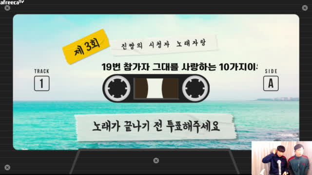 [클립]제3회 시청자노래자랑 19명의 참가자 과연 우승은 누가할것인가 with윤짱 #음비 #신청곡 | SOOP VOD