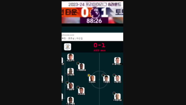 [캐치](EPL 8R) 루턴VS토트넘 경기 손흥민선수 선발 | 아프리카TV VOD