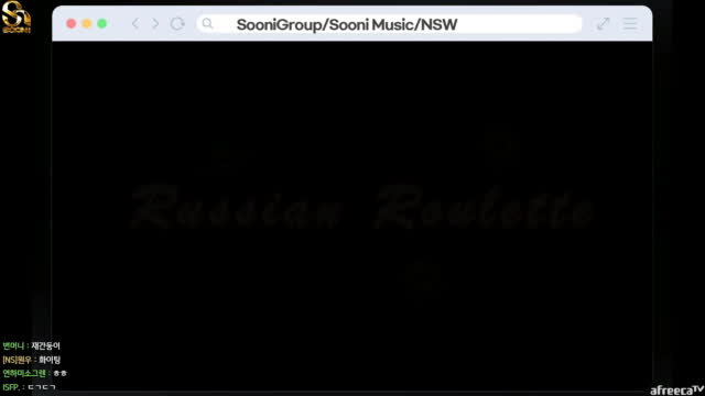 [클립]수니콘 nsw 러시안룰렛 | SOOP VOD
