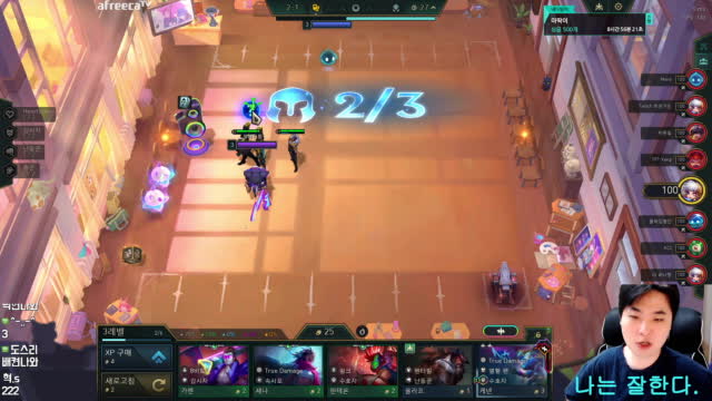 [클립]이 전쟁을 끝내러왔다. AF OPEN TFT시즌10 오픈런! | SOOP VOD