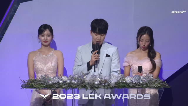[클립]2023 LCK AWARDS | LIVE | SOOP VOD