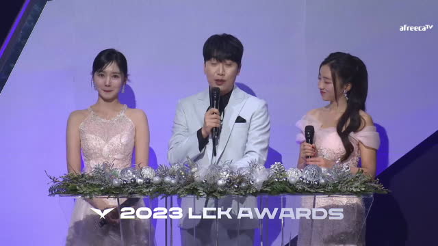 [클립]2023 LCK AWARDS | LIVE | SOOP VOD