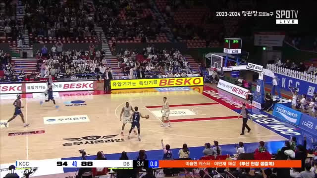 [클립][농구중립] KCC:DB KBL 프로농구 | SOOP VOD