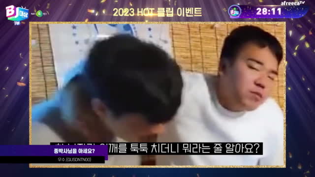 [캐치]NH콕뱅크와 함께하는 2023 아프리카TV BJ대상 | SOOP VOD