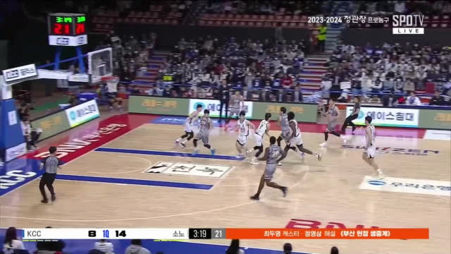 [캐치][농구중립] KCC:소노 KBL 프로농구 | SOOP VOD