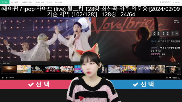 [클립]우정잉 JPOP 월드컵 128강 | SOOP VOD