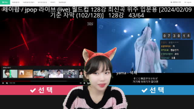 [클립]우정잉 JPOP 월드컵 128강 | SOOP VOD