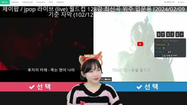 [클립]우정잉 JPOP 월드컵 128강 | SOOP VOD