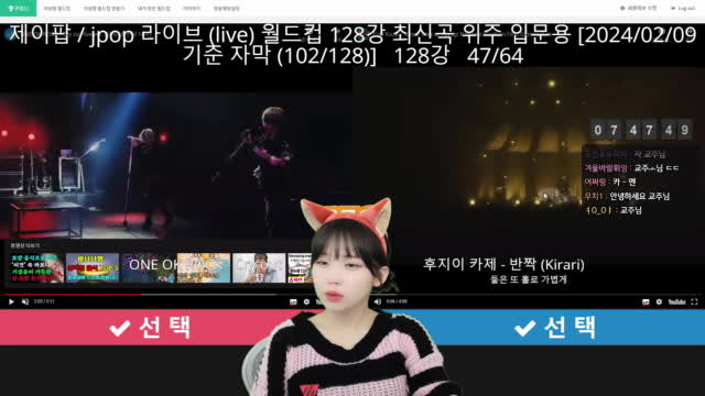 [클립]우정잉 JPOP 월드컵 128강 | SOOP VOD