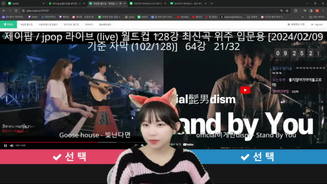 [클립]우정잉 JPOP 월드컵 128강 | SOOP VOD