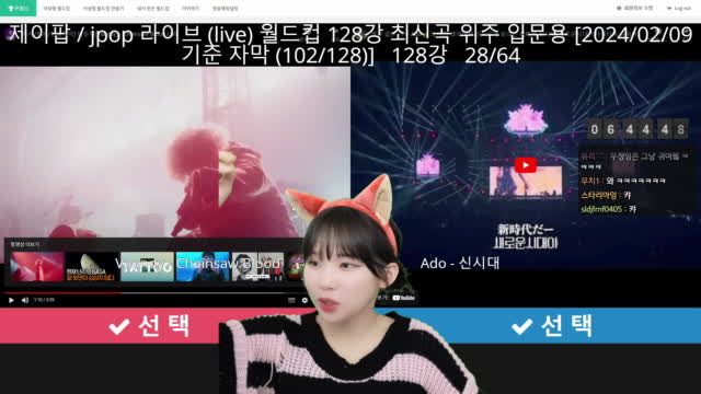 [클립]우정잉 JPOP 월드컵 128강 | SOOP VOD