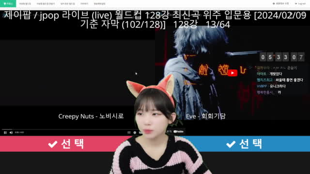 [클립]우정잉 JPOP 월드컵 128강 | SOOP VOD