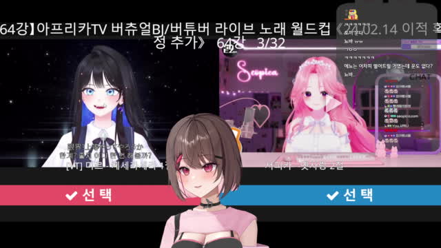 미르- 케세라세라를 보는 u32 | SOOP VOD