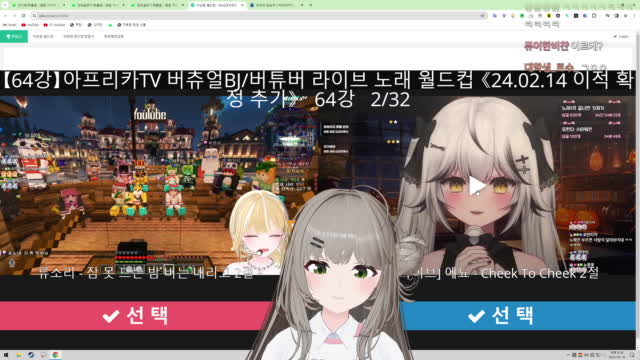 [클립]아프리카TV 버츄얼 노래월드컵 | SOOP VOD