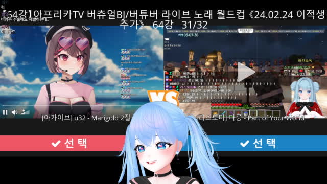 [클립]【엘시】 u32(우사미) - Marigold | SOOP VOD