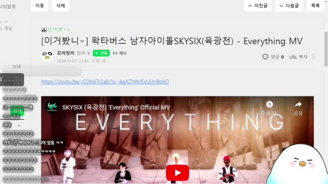 [클립][왁타버스]SKYSIX (육광천) 'Everything' Official MV (견자희님 반응) | SOOP VOD