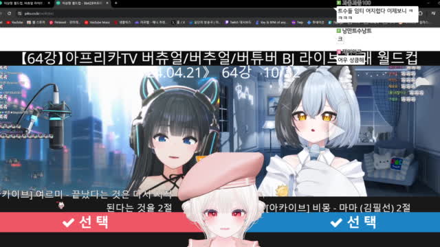 [클립]비몽-마마/ 윤단님 라이브 월드컵 반응(64강) | SOOP VOD