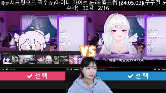 [클립][수니그룹E8.7%] 아이네님 노래월드컵 해보겠습니다 | SOOP VOD