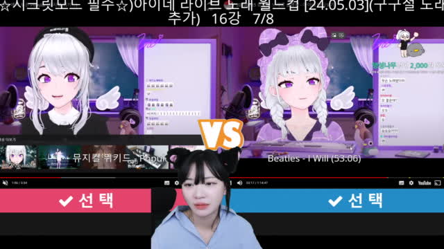 [클립][수니그룹E8.7%] 아이네님 노래월드컵 해보겠습니다 | SOOP VOD