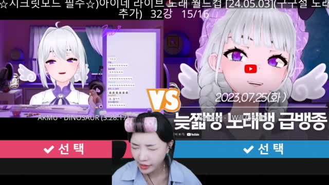 [클립][수니그룹E8.7%] 아이네님 노래월드컵 해보겠습니다 | SOOP VOD