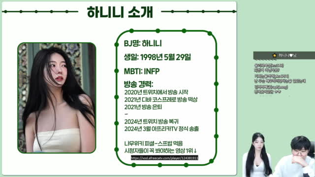 [캐치]이경민x하니니 아프리카 소개해주기! | SOOP VOD