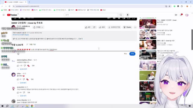 [클립]QWER '고민중독' 주르르 커버 아이네님 반응 (2) | SOOP VOD