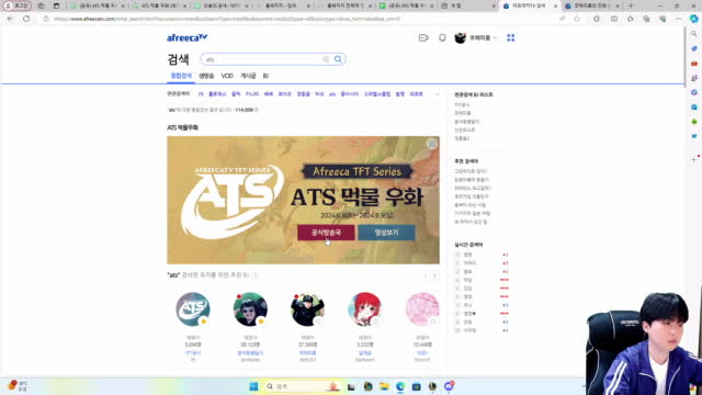 [클립]ATS예선 현재 2831 호성적.. 30분 시작 | SOOP VOD